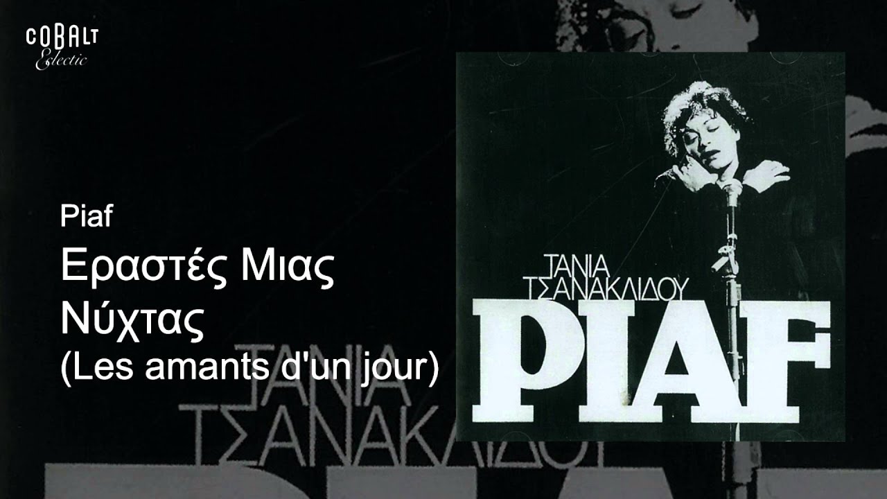 Τάνια Τσανακλίδου - Εραστές μιας νύχτας - Official Audio Release - YouTube
