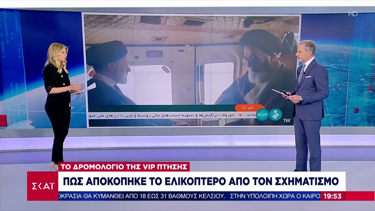 Θρίλερ με το ελικόπτερο που μετέφερε τον Ιρανό πρόεδρο Ραΐσι ...