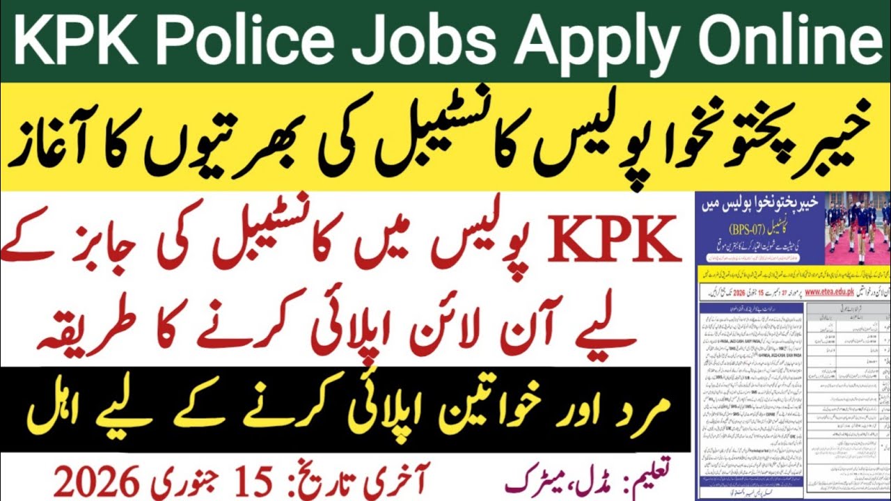 KPK Police Constable Jobs 2026 | How to Apply KPK Police Online | Etea ...