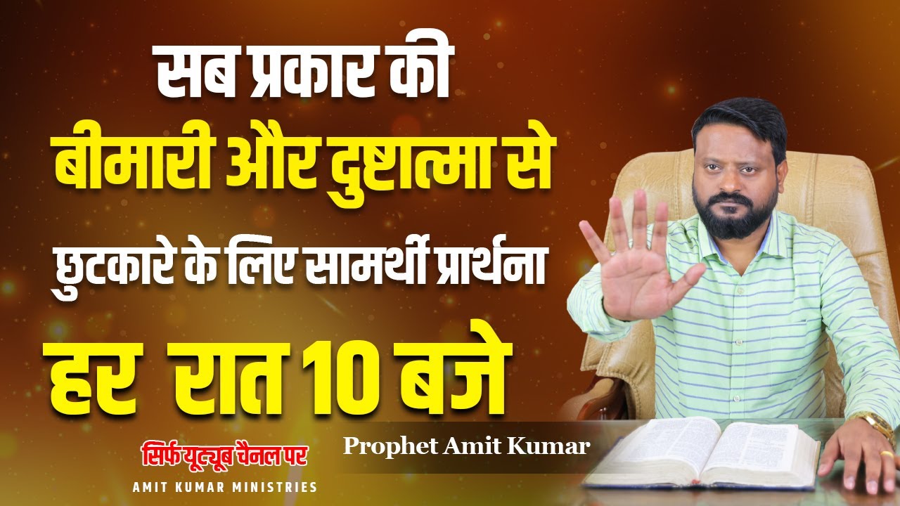 LIVE NIGHT FIRE PRAYER WITH PROPHET AMIT KUMAR - YouTube