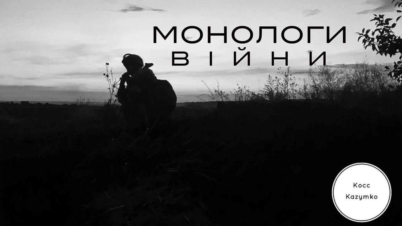 War monologues | Епічно - YouTube