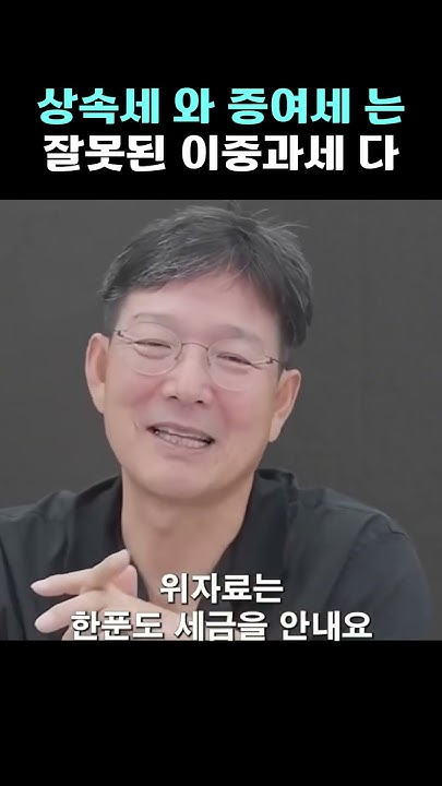성공마인드셋상속세와 증여세는 잘못된 이중과세다 부자마인드 동기부여 자기계발 실행력 멘탈관리 재테크 투자주식 비트코인 투자팁 부자되기 성공습관