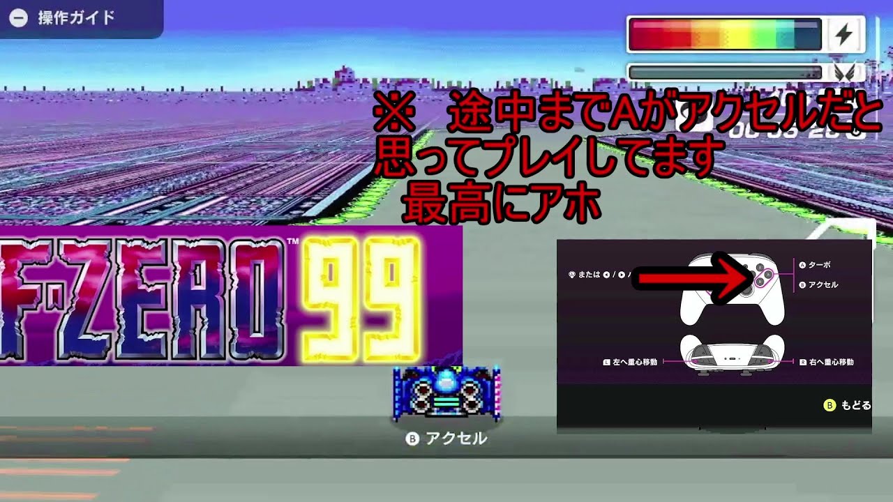 F-ZEROの新作？キタァァァー バトルロイヤル？ #エフゼロ99 #F-ZERO #ゲーム実況 #F-ZERO99 - YouTube