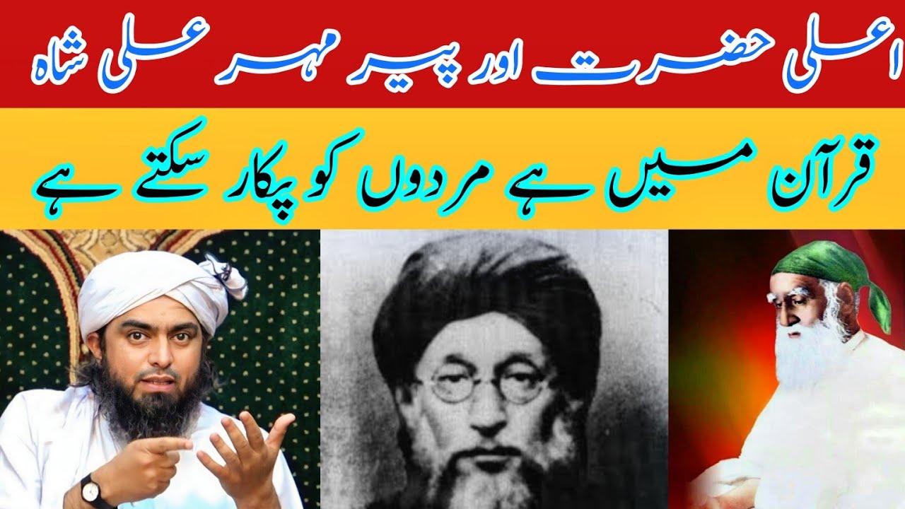 REPLY to Ala Hazrat or Peer Meher Ali Shah ? By Engineer Muhammad Ali ...