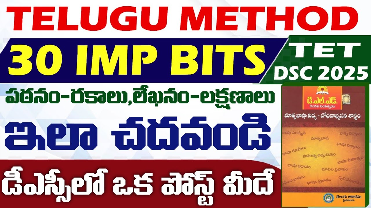 TET DSC 2025 TELUGU METHOD 30 M.IMP BITS WITH CLEAR EXPLANATION BY SRI SAI TUTORIAL - YouTube