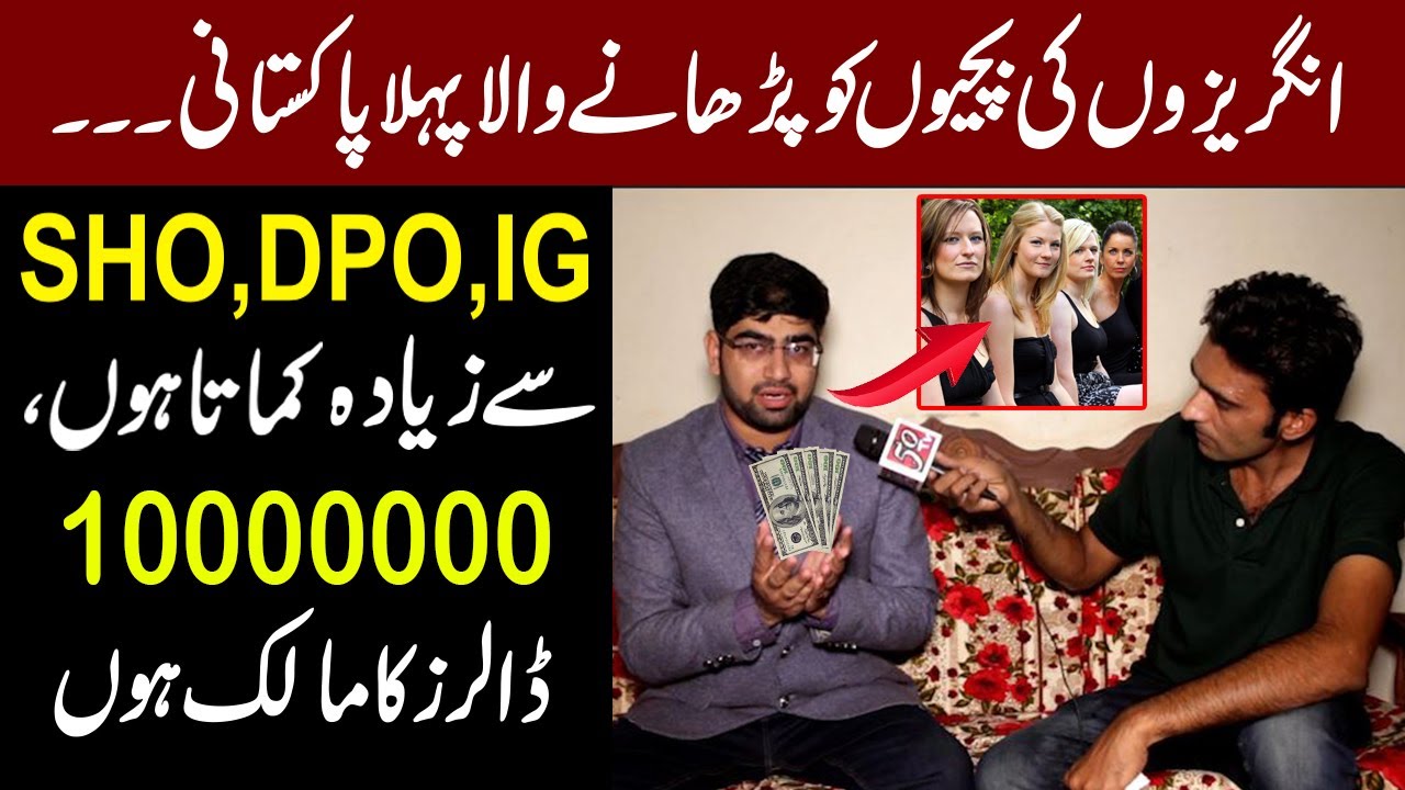 Britain Larkion Ko Pahrany Wala Pehla Pakistani | Kesy SHO, DPO, IG Sy ...