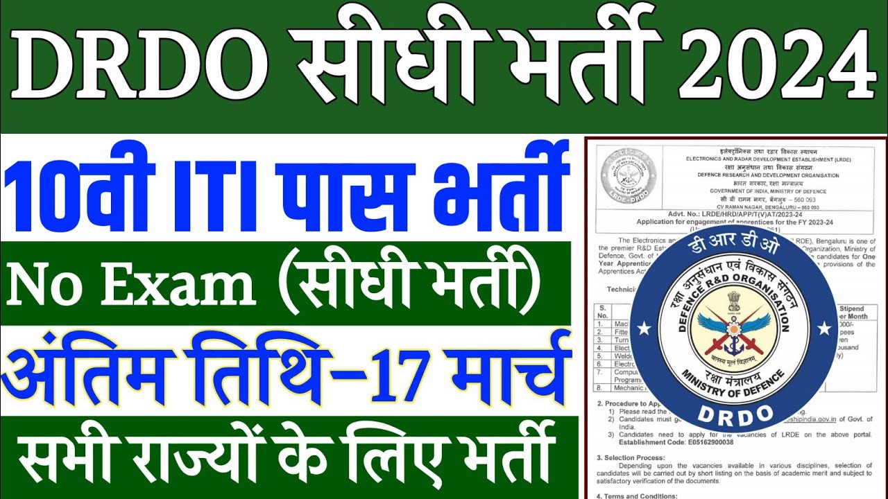 DRDO Apprenticeship Vacancy 2024 Form Kaise Bhare | DRDO LRDE ...