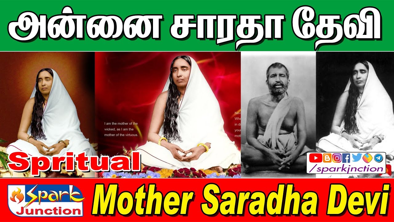 அன்னை சாரதாதேவி | Mother Saratha Devi - YouTube