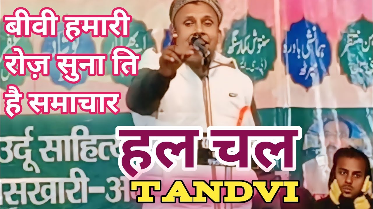 Hal Chal Tandvi| Shaeri All India Momshaira & Kavi sammelan Baskhari Ambedkar Nagar UP # ...
