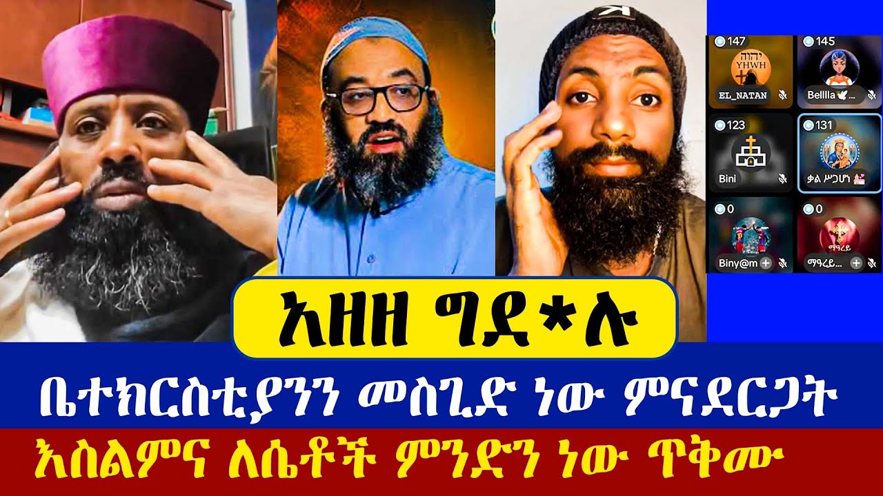 የሙስሊሞች ጉድ በይፋ ተገለጸ | Kesis Dibekulu | Efoy | እናት ቤተክርስትያን - YouTube