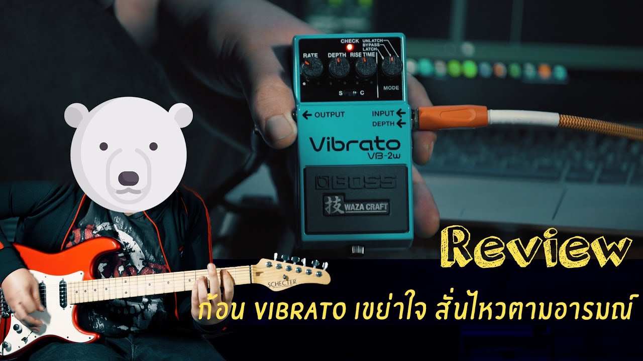 Boss vb2-w Vibrato จาก Boss กับ feature กับเสียงที่ดีเช่นกัน - YouTube