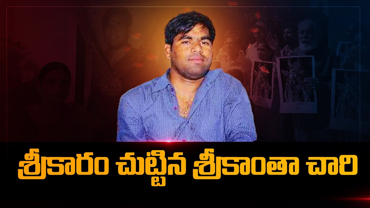 శ్రీకారం చుట్టిన శ్రీకాంతాచారి - Special Story on Srikanth Chary ...