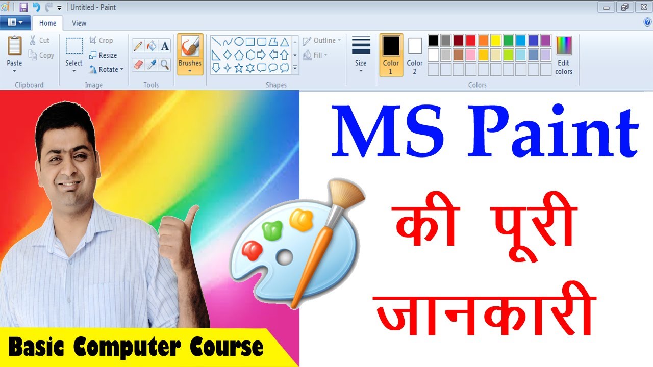 MS PAINT FULL TUTORIAL || MS PAINT IN HINDI EXPLANATION WIN - 7 - YouTube