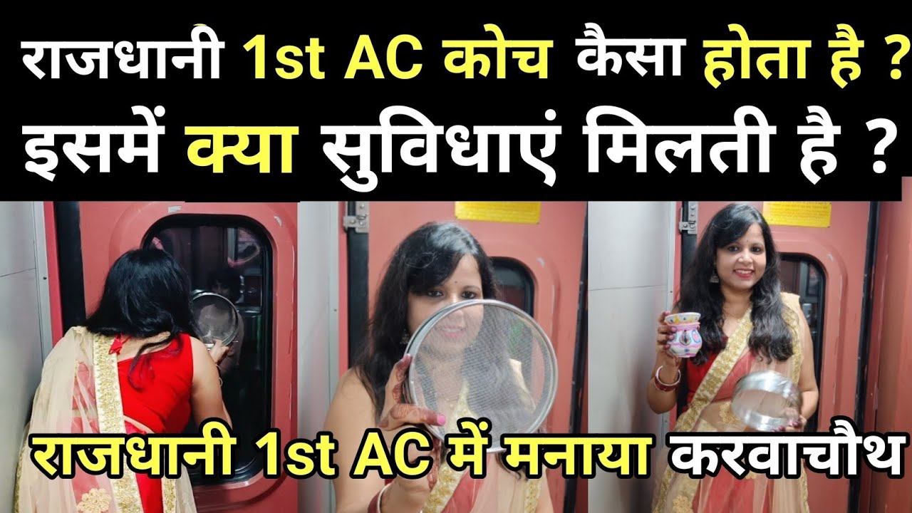 Rajdhani express 1st class ac coach | first ac coach inside view | 1 ac ...