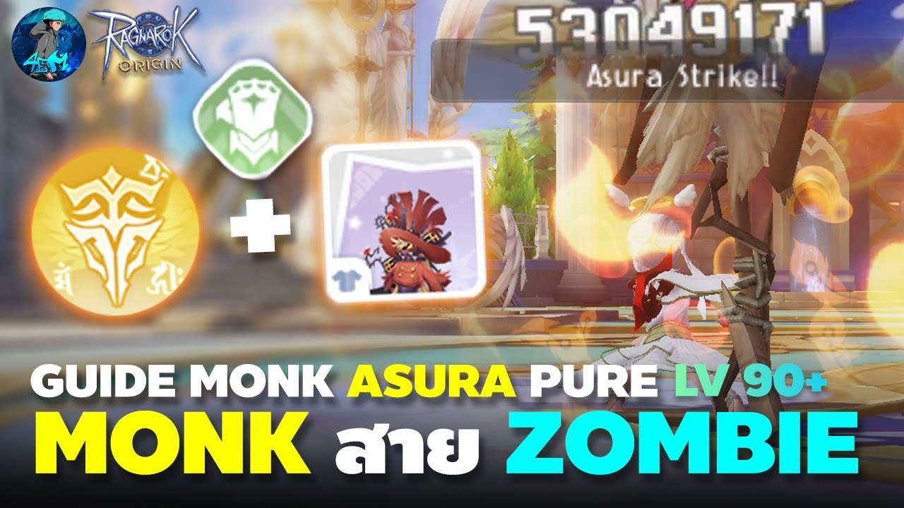 Ragnarok Origin EP 115 | 🦖 ไกด์ Monk สาย Zombie อาชูร่าเพียวๆ แนวทาง ...