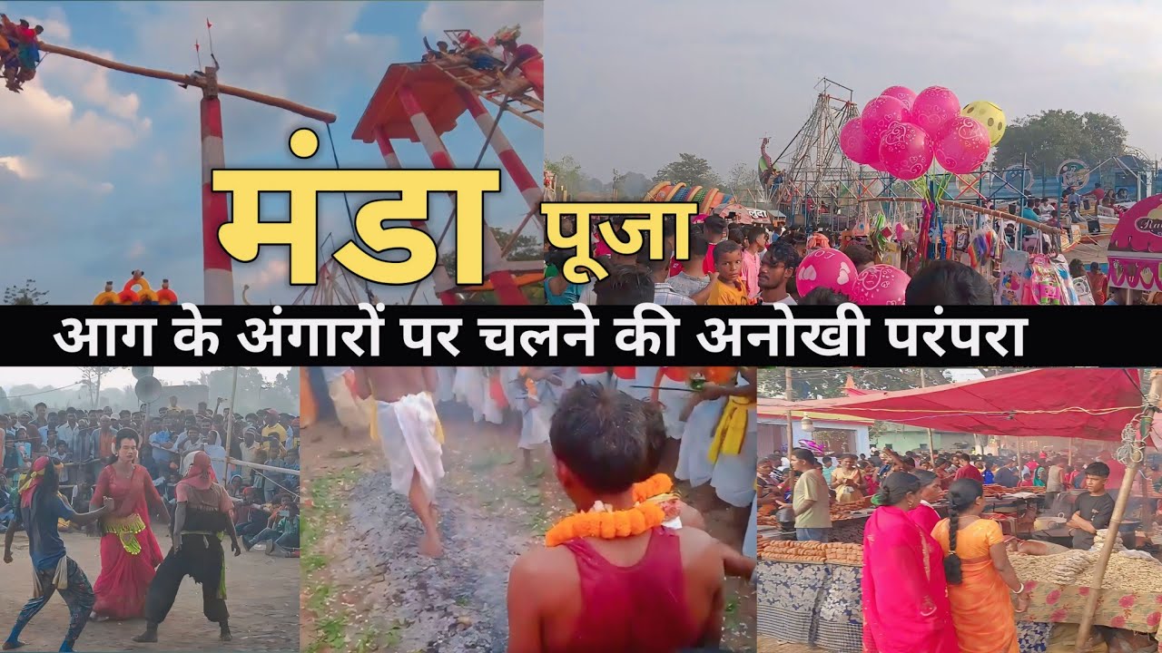 Tribal festival Manda Puja🔥🔥 || Manda Puja Ramgarh , Jharkhand || - YouTube