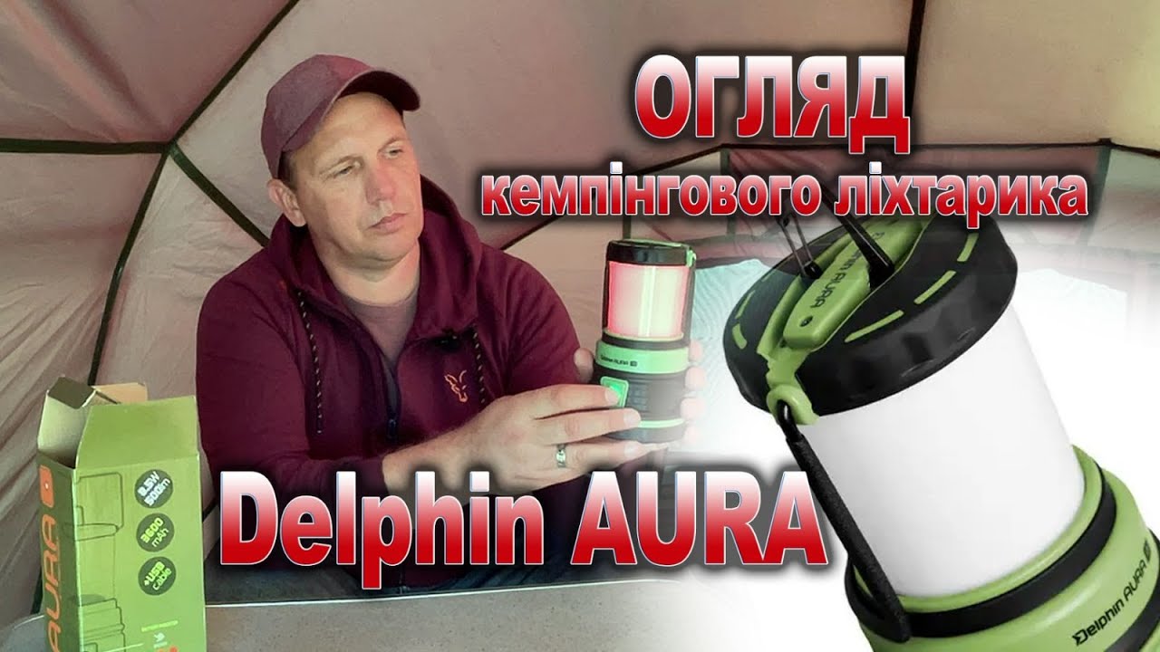 Огляд класного кемпінгового ліхтарика Delphin AURA - YouTube