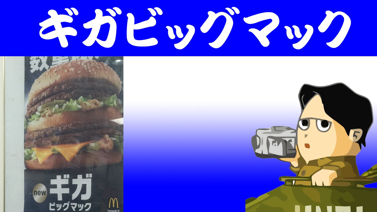 Grand Big Mac and Giga Big Mac MacDonald's Japan - YouTube