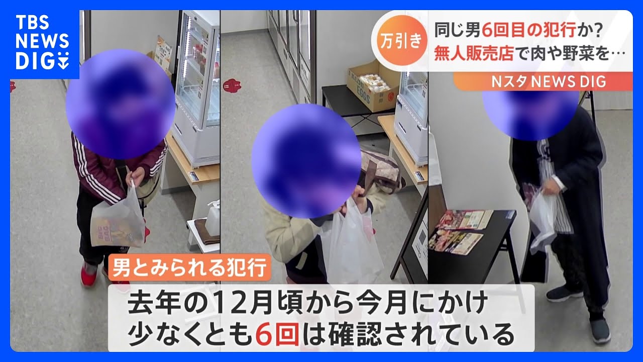 「6回は万引き被害に遭っている」同一犯が餃子の無人販売店で犯行か｜tbs News Dig Youtube