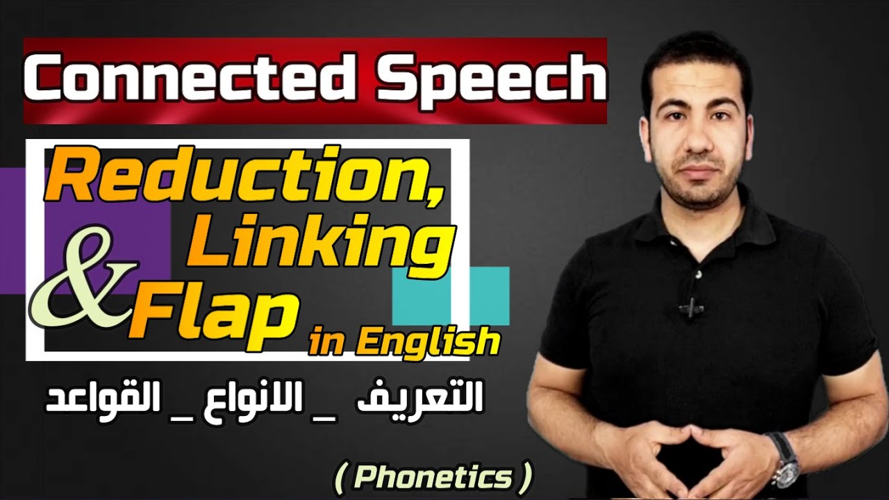 Connected Speech تعلم النطق الصحيح Reduction&Linking&Flap كلية تربية ...