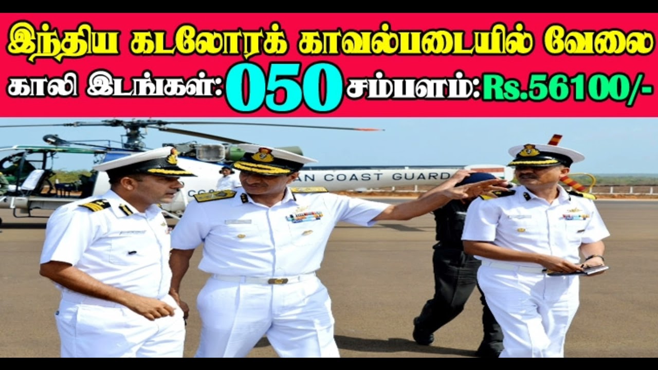 Indian Coast Guard Assistant Commandant Recruitment 2021 | ICG AC 2021 ...