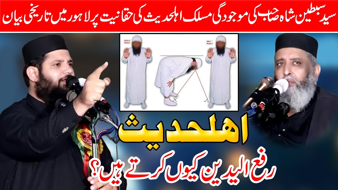 Molana Yasin Sajid Naqvi/Ahle Hadees Rafa ul Yadain kyun krty Hain ...