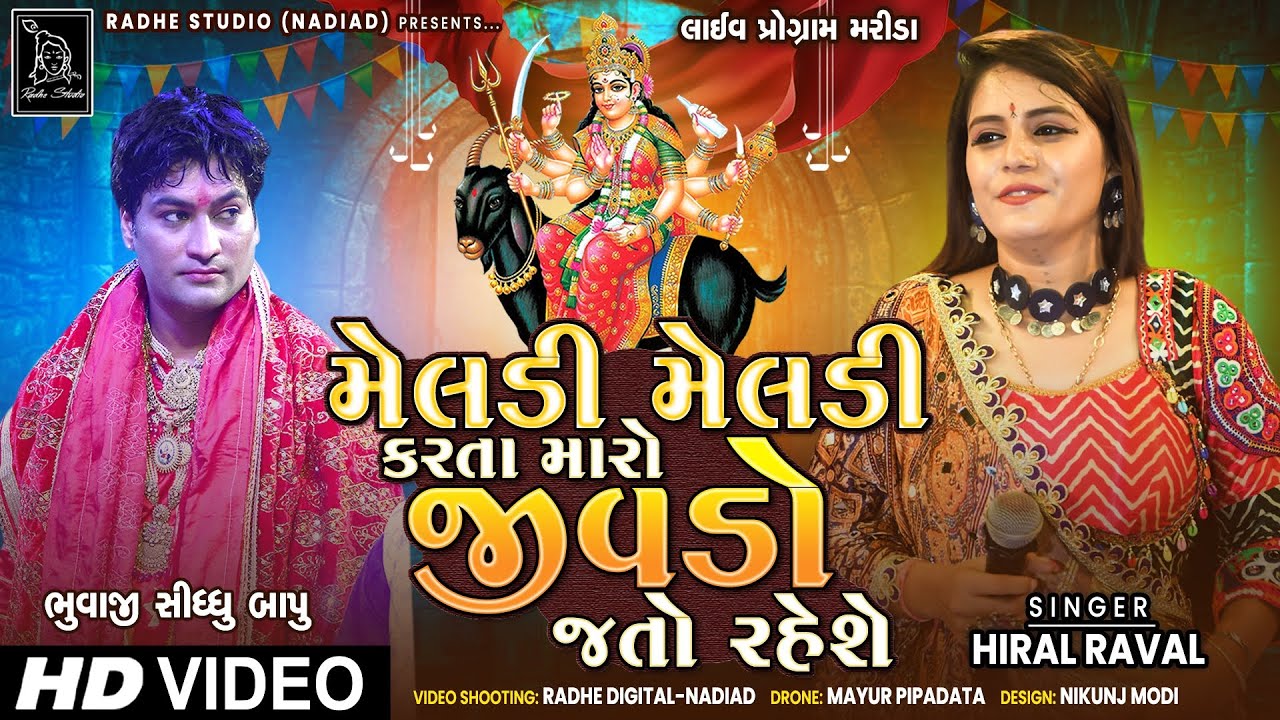 Meldi Meldi Karta Maaro Jivdo Jato Raheshe | Hiral Raval | New Gujarati ...