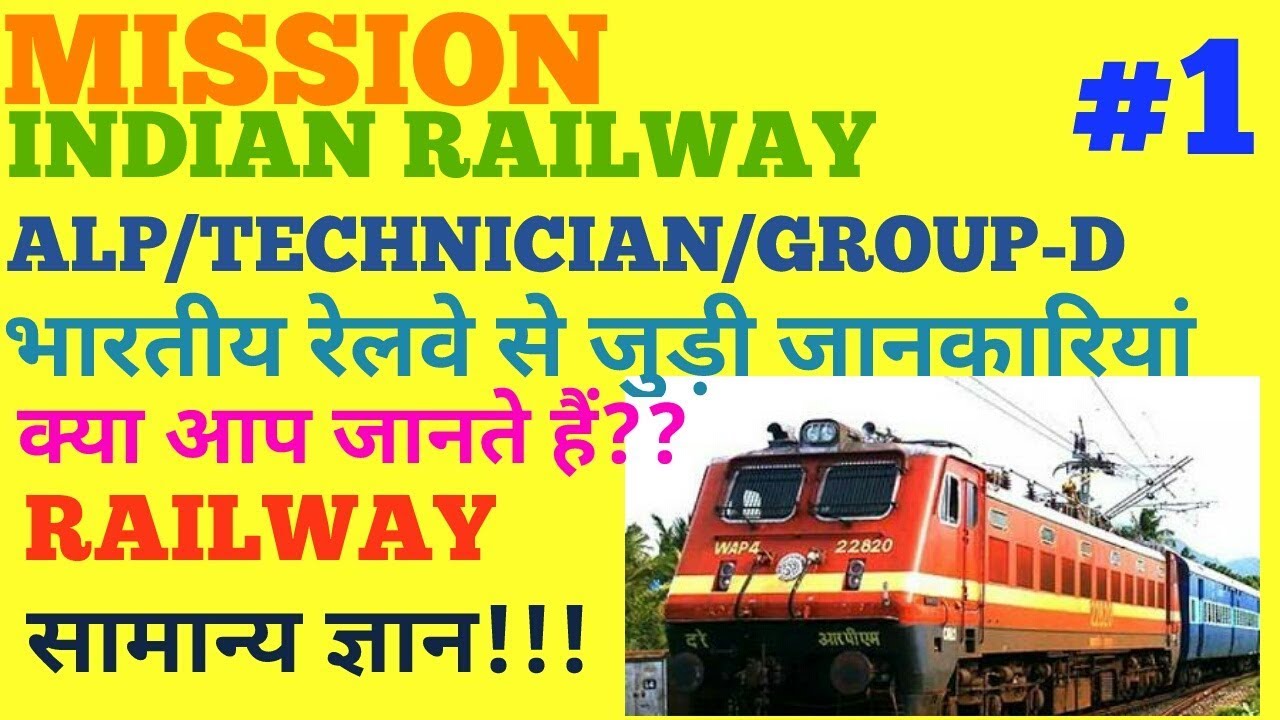 INDIAN RAILWAY GENERAL KNOWLEDGE ALP TECHNICIAN GROUP D indian-railway-general-knowledge-alp-technician-group-d