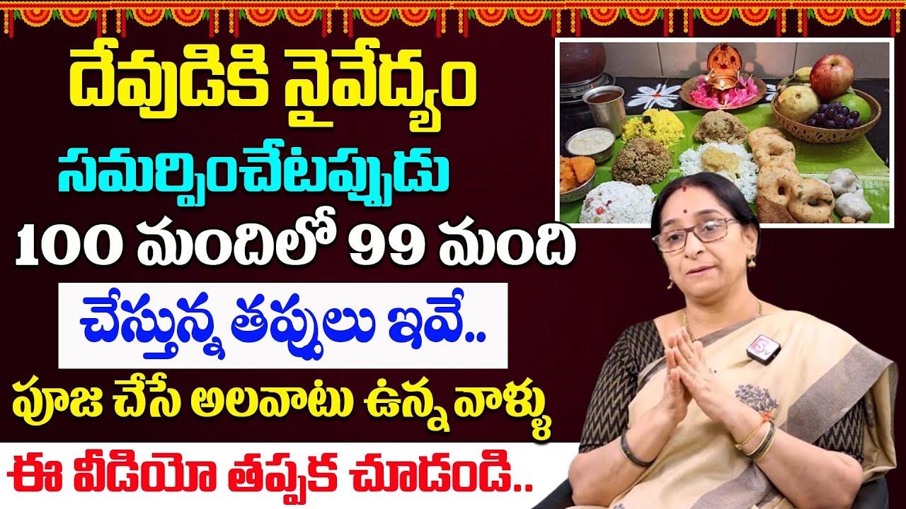 Ramaa Raavi Explained How to Offer Naivedyam to God || Ramaa Raavi ...