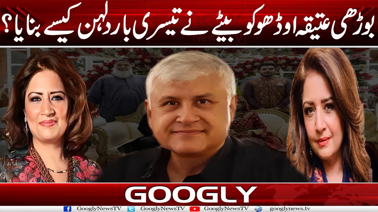 Old Atiqa Odhu Ko Baitay Nai Teesri Baar Dulhan Ban-nay Kai Liyay ...