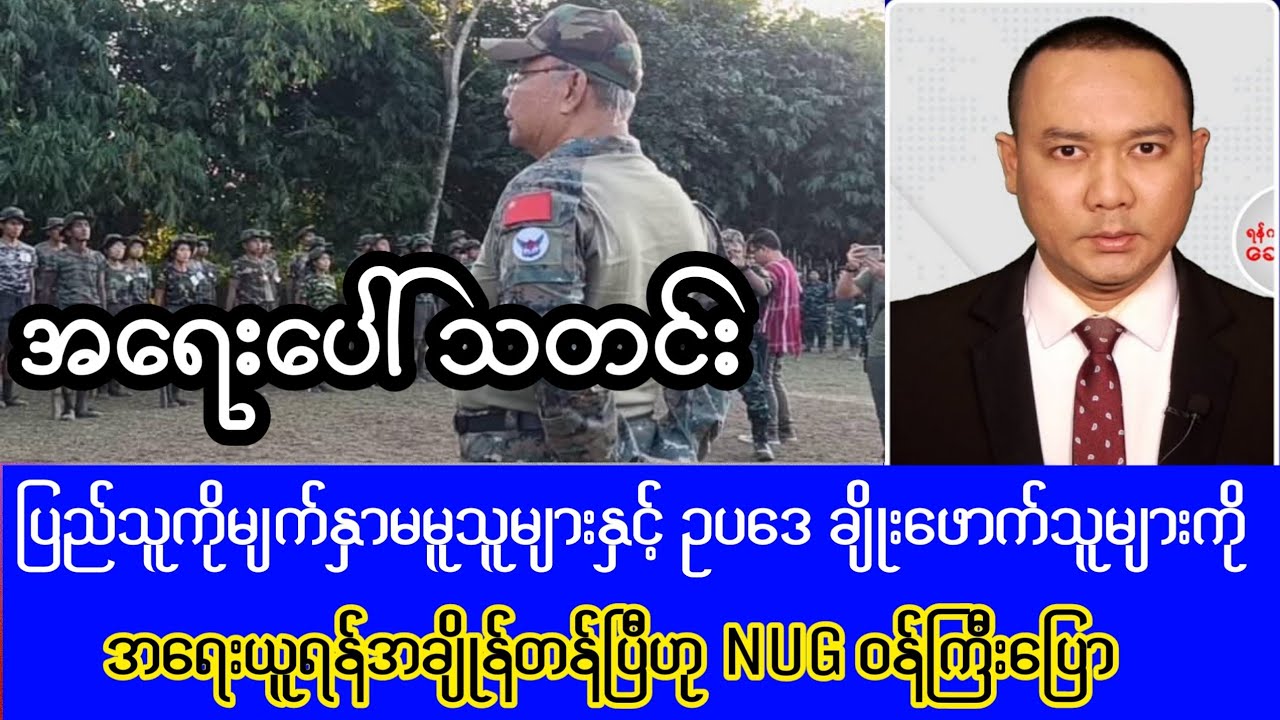 Burma Khit Thit သတင်းဌာန၏ ဇန်နဝါရီ ၃ ရက်၊ ညနေပိုင်းသတင်းများ Youtube