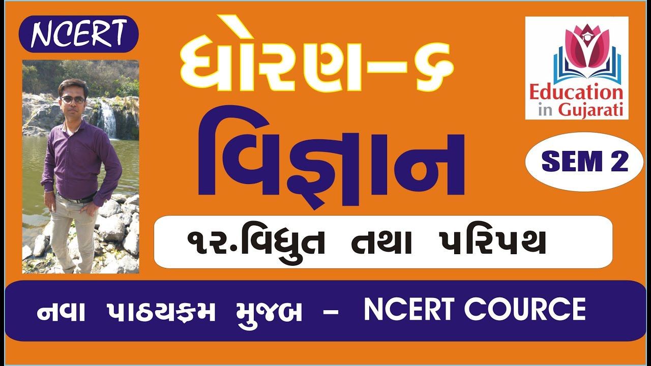 Std 6 science ch 12 - YouTube