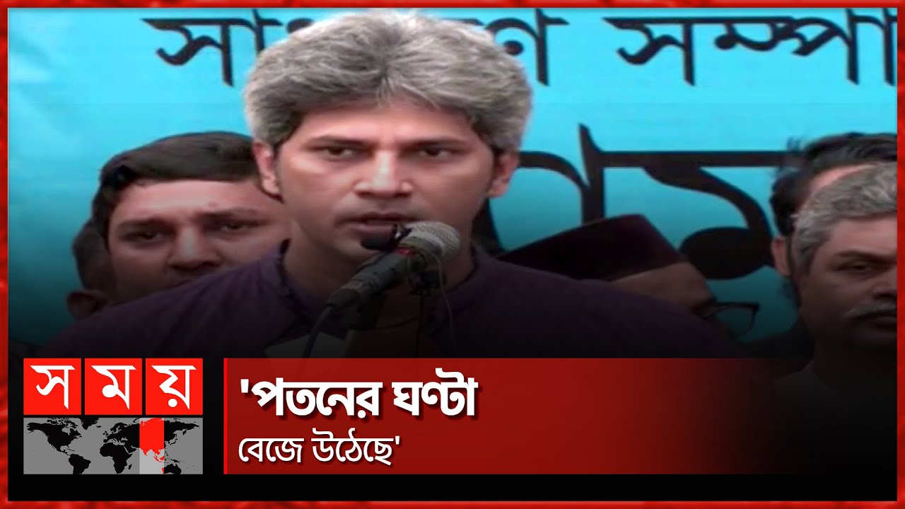 আ. লীগ জামানত হারানোর যুগে প্রবেশ করেছে: জোনায়েদ সাকি | Junaid Saki ...