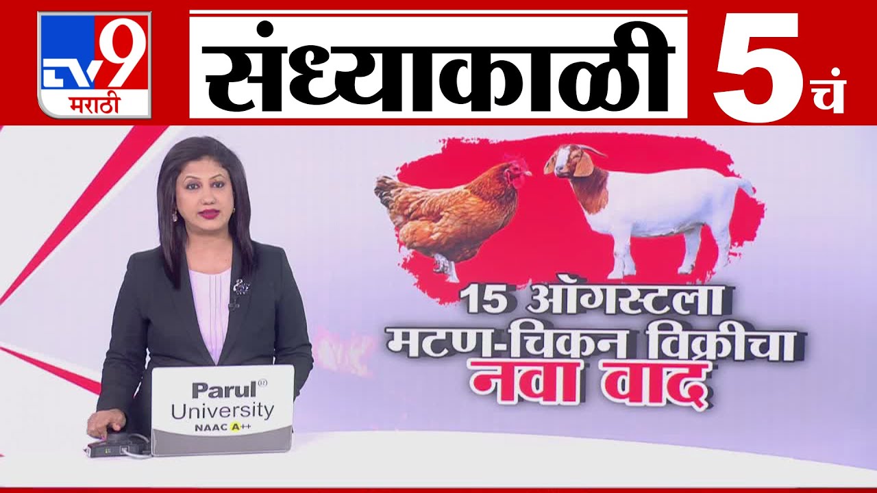TV9 Marathi News Live | 5 PM Bulletin UNCUT | 5 चं बुलेटीन | 12 August 2025 | Marathi News - YouTube