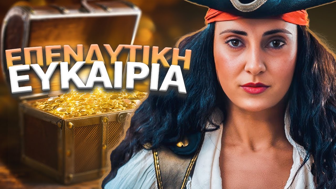 Επενδυτική Ευκαιρία; - YouTube