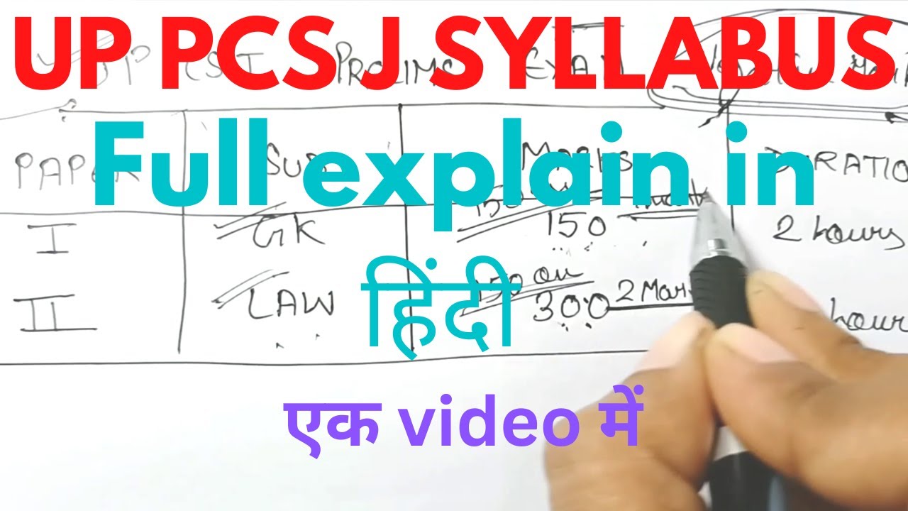 UP PCS J syllabus in hindi || यूपी पीसी जे प्री सिलेबस - YouTube