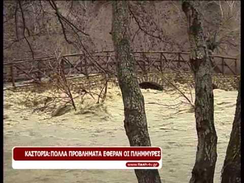 ΚΑΣΤΟΡΙΑ- ΖΗΜΙΕΣ ΑΠΟ ΤΗ ΝΕΡΟΠΟΝΤΗ - YouTube