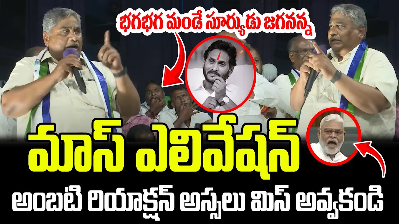 YSRCP Modugula Venugopal Reddy Mass Elivation To YS Jagan | YSRCP ...