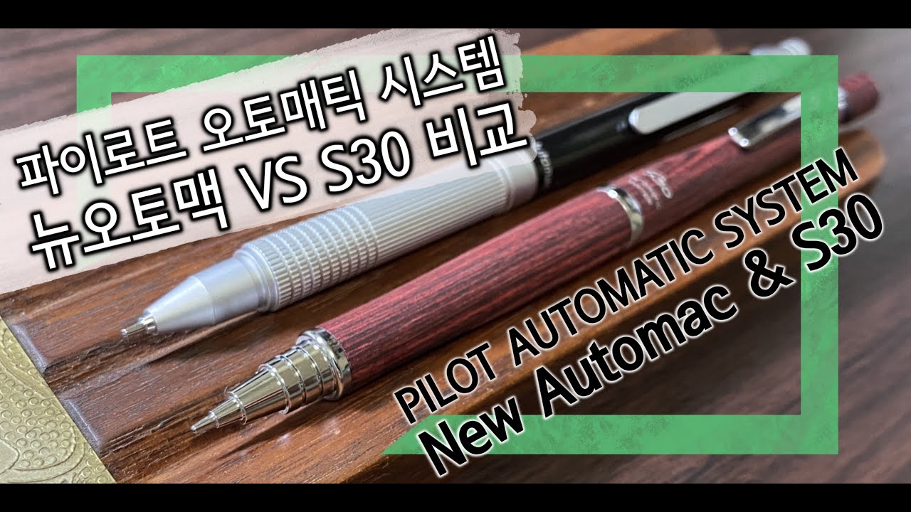 [자막] 파이로트 오토매틱 시스템 비교 | S30과 뉴오토맥 샤프 비교 | 세미오토메틱 시스템 비교 | Comparison ...