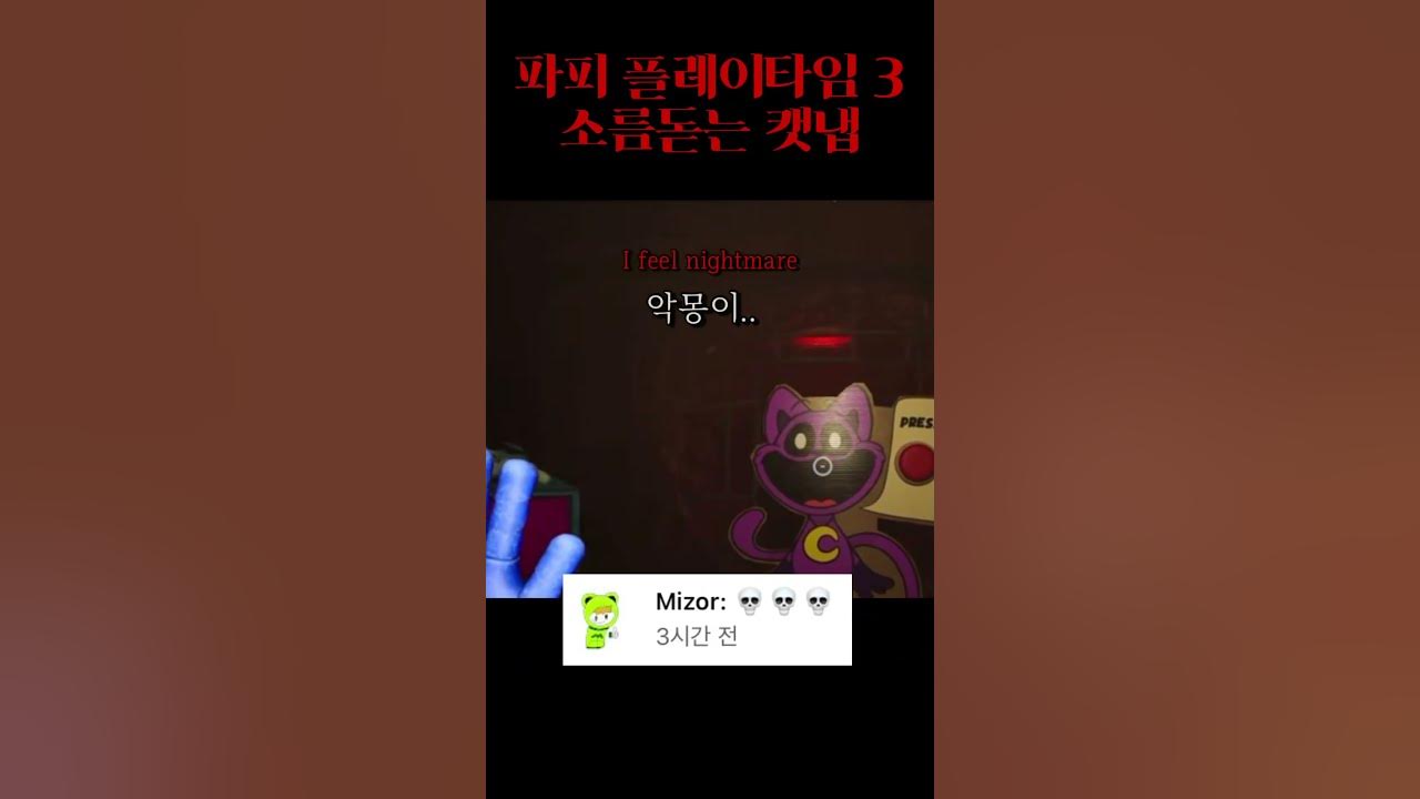 파피플레이타임 챕터3 최초공개 캣냅 실제 목소리 Youtube