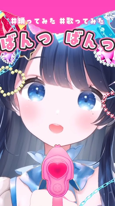 歌ってみた 踊ってみた 【 らぶきゅん♡うぉんてっど きゅるりんってしてみて 】 Shorts Vtuber 新人vtuber