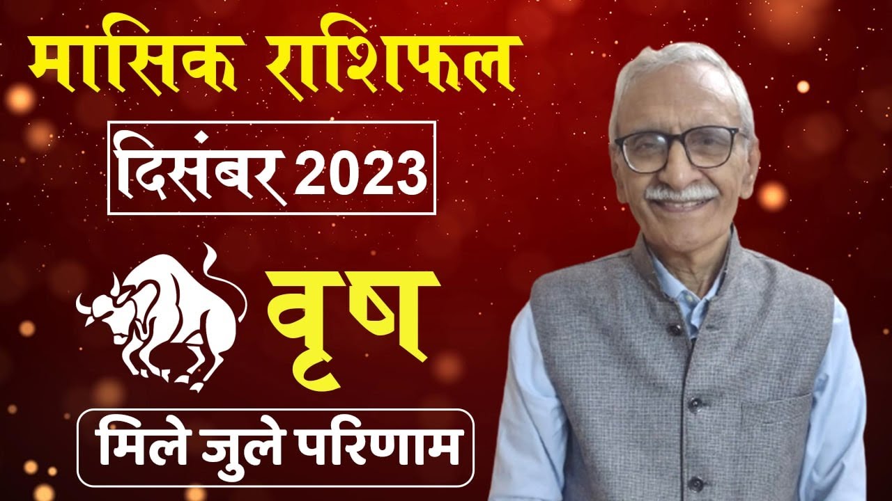 Vrishab Rashi December 2023 || वृषभ राशि दिसम्बर 2023 || Taurus ...