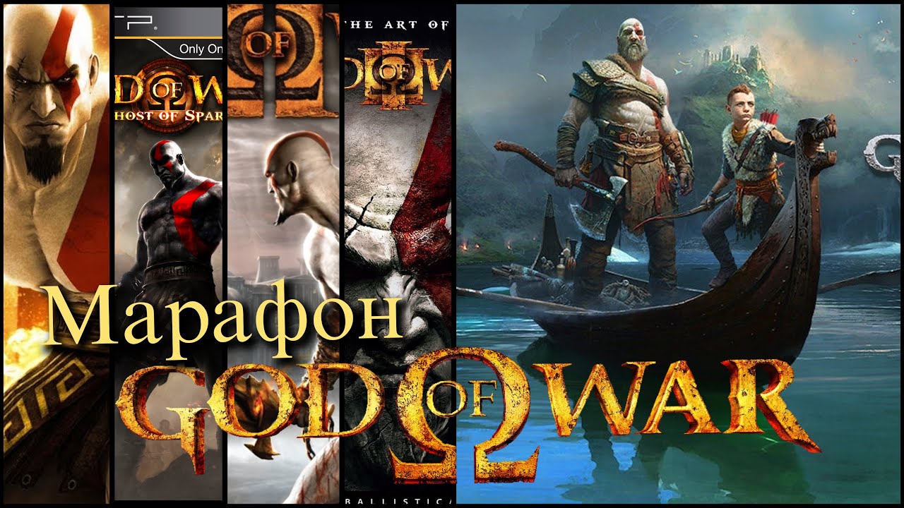 Прохождение God of War 2018 (Марафон GoW) №3 - YouTube