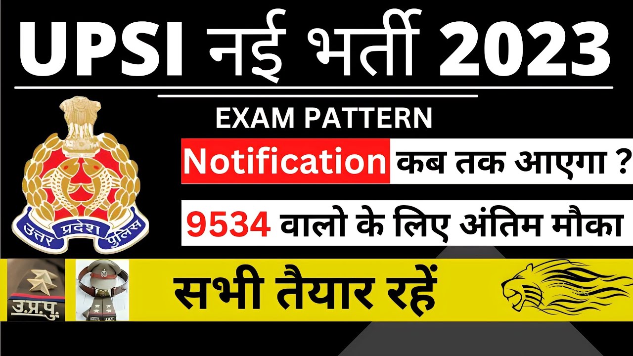 UPSI NEW VACANCY 2023 | UPSI LATEST UPDATE | UPSI NEW BHARTI KAB AAYEGI ...
