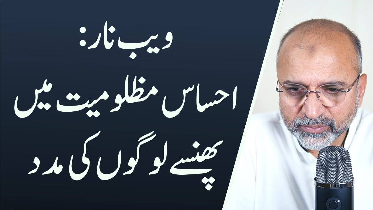 Webinar: Helping People in Victim Mindset | Salman Asif Siddiqui | ERDC ...