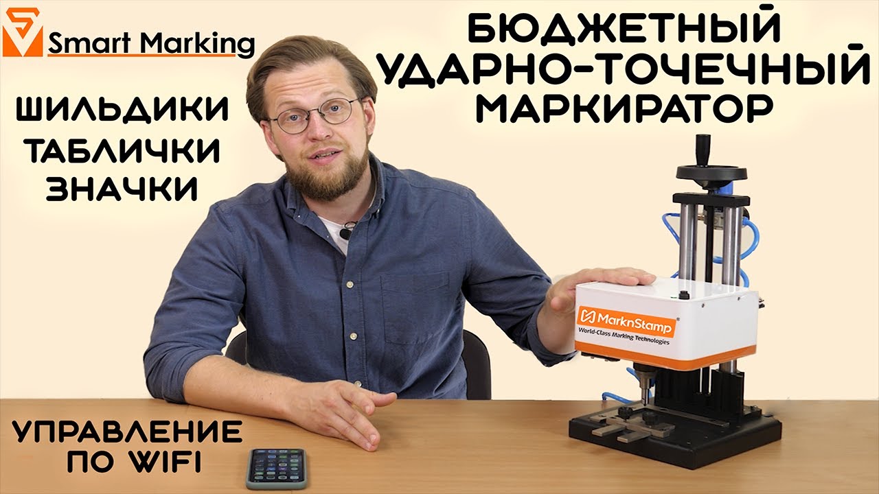 Доступный ударно-точечный маркиратор Simple Marker - YouTube