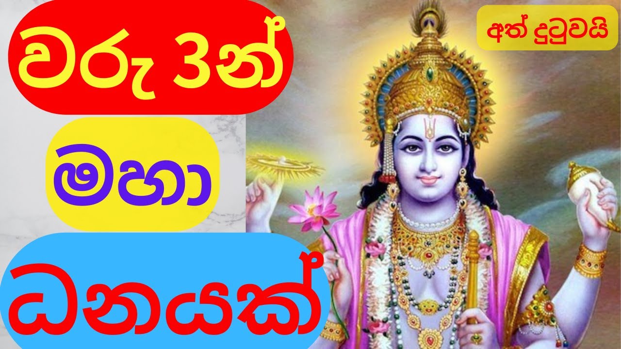 ඉතා බලගතු ශ්‍රී විශ්ණු දේව කන්නලව්ව , ස්ත්‍රෝත්‍රය , නමස්කාරය / vishnu ...