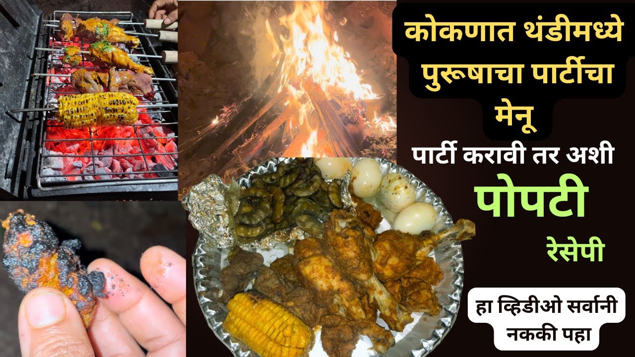 हीरेसेपी बनवाल तर नककीच तोडाला पाणी सुटेल एकदा तर अशी पार्टी बायकांनी ...