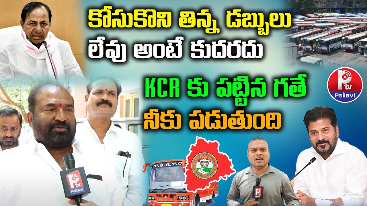 TMU Ashwathama Reddy Sensational Comments On TSRTC Workers STRIKE ...