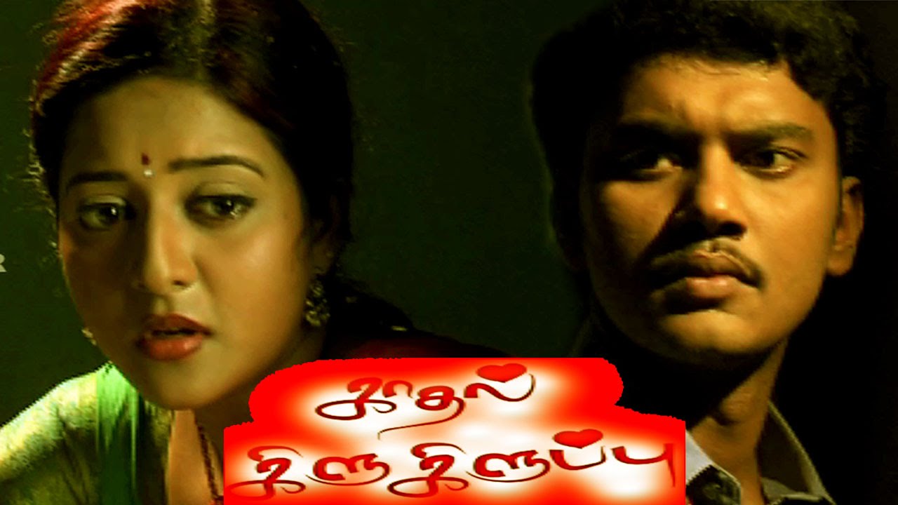 KADHAL KILU KILUPPU | Tamil movies full movie | Tamil love story - YouTube